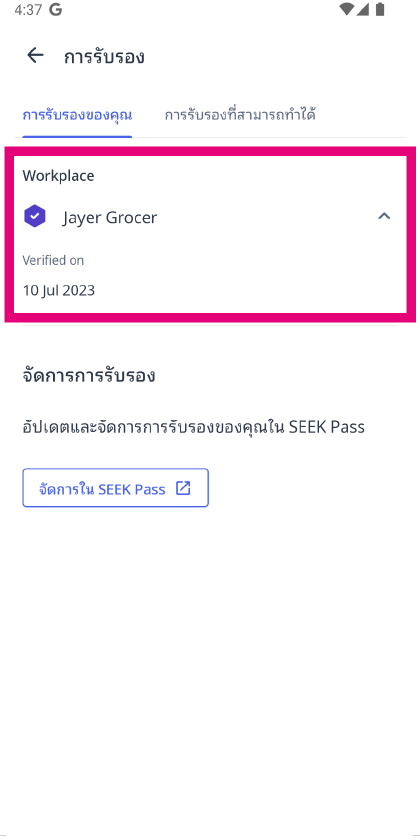 SEEK Pass | Jobsdb